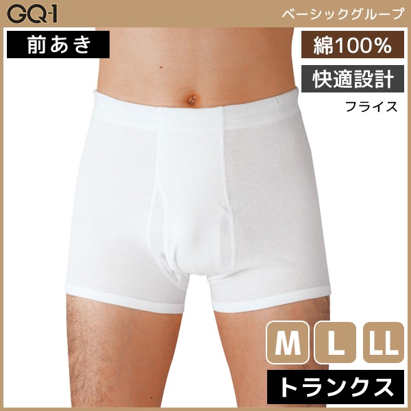GQ-1 ベーシック トランクス 前あき 肌着 綿100% グンゼ GUNZE[GQA328] | ボトム(メンズ下着・アイテム別),トランクス | | グンゼ下着の仕入れ・卸販売問屋のソーワ