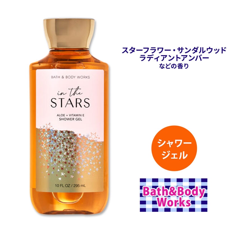 バス&ボディワークス インザスター シャワージェル 295ml (10floz) Bath&Body Works In The Stars Shower Gel ボディウォッシュ ココナッツ ...
