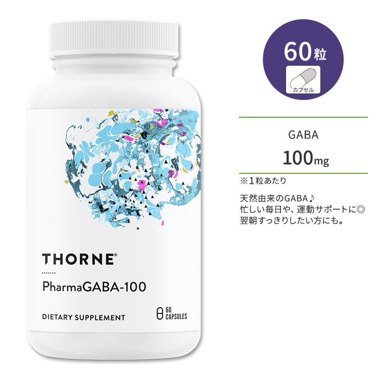 ソーン ファーマGABA-100 100mg 60粒 カプセル Thorne PharmaGABA-100 ガンマアミノ酪酸 ギャバ | 毎日 ...