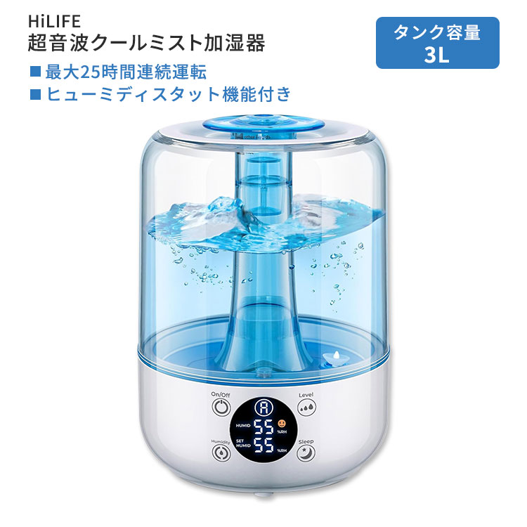 ハイライフ 超音波クールミスト加湿器 3リットル HiLIFE Ultrasonic Cool Mist Humidifiers 寝室 ...