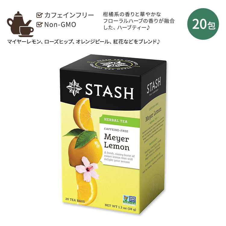 スタッシュティー マイヤーレモン ハーバルティー 20包 38g (1.3oz) Stash Tea Meyer Lemon Herbal ...