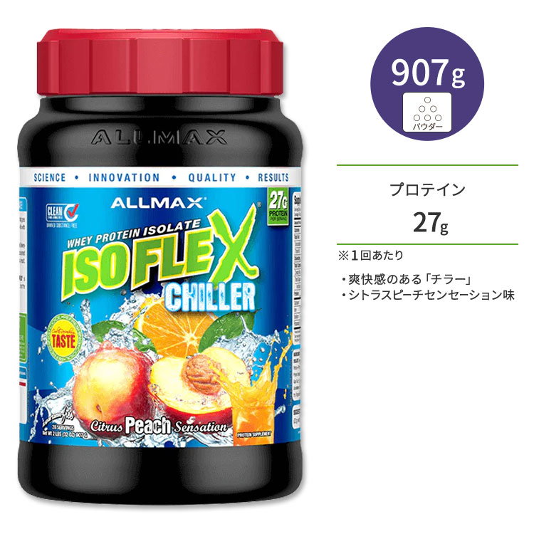 オールマックス アイソフレックス チラー アイソレートプロテイン シトラスピーチセンセーション味 28回分 907g (2lb) ALLMAX ...