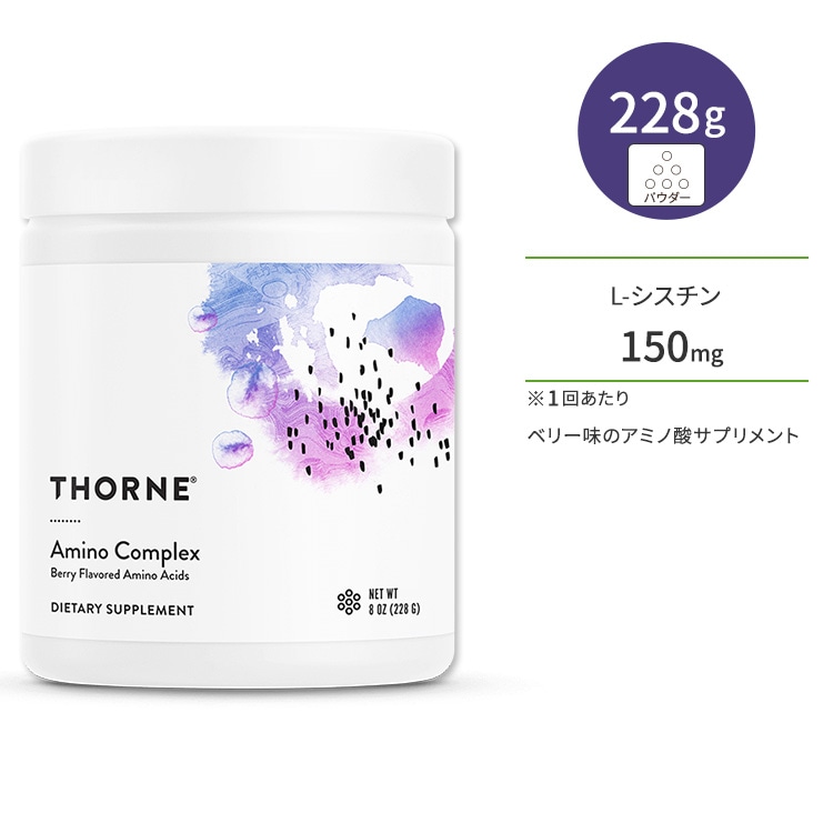 ソーン アミノ コンプレックス パウダー ベリー味 228g (8 oz) Thorne Amino Complex - Berry EAA BCAA アミノ酸 | 毎日最安値挑戦中 ...