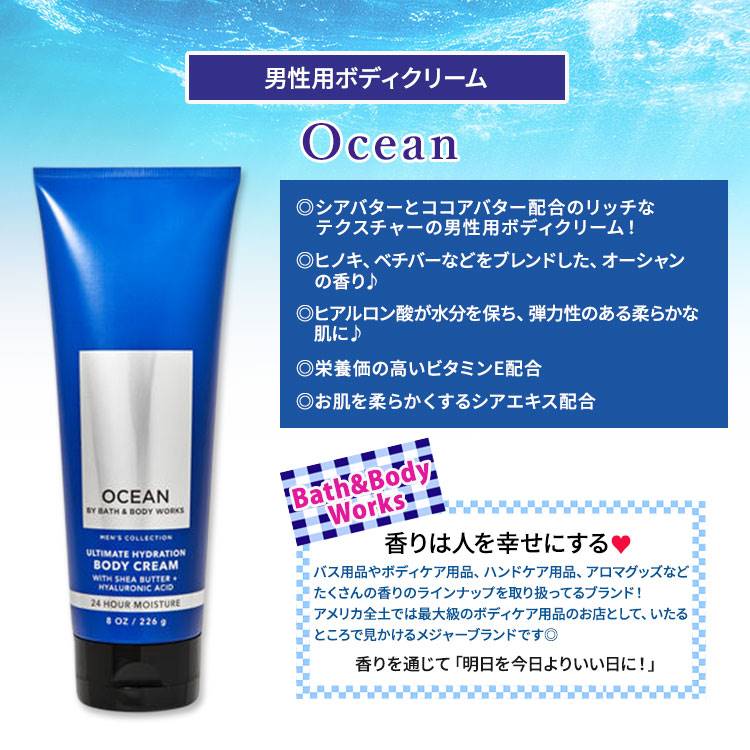 バス&ボディワークス オーシャン アルティメットハイドレーションボディクリーム 男性用 226g (8oz) Bath&Body Works ...