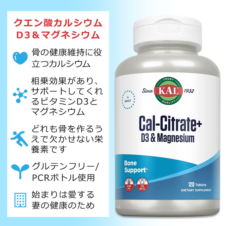 カル クエン酸カルシウム ＋ D3 & マグネシウム 120粒 タブレット KAL Cal-Citrate + D3 & Magnesium ...
