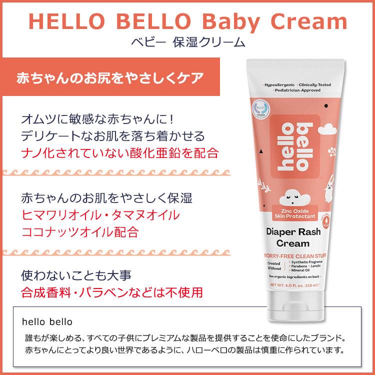 ハローベロー ベビー おむつケアクリーム スイートクリームの香り 118ml (4floz) hello bello Soothing ...