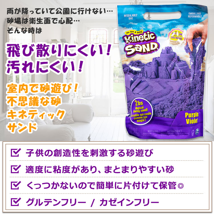スピンマスター キネティックサンド パープル・バイオレット 907g (2lbs) Spin Master Kinetic Sand ...