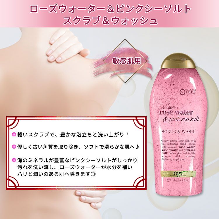 OGX センシティブ+ローズウォーター&ピンクシーソルト スクラブ&ウォッシュ 577ml (19.5floz) OGX Sensitive ...