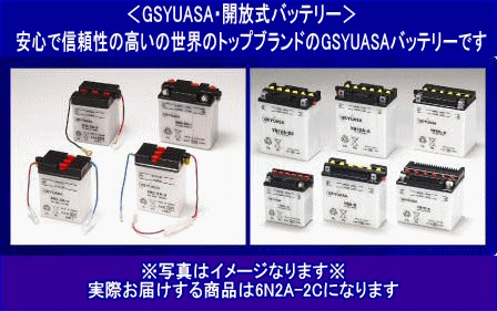 6N2A-2C-GY GSﾕｱｻﾊﾞｯﾃﾘｰ | 【バイク用バッテリー】 | | SPHKK(総合パーツ販売株式会社）