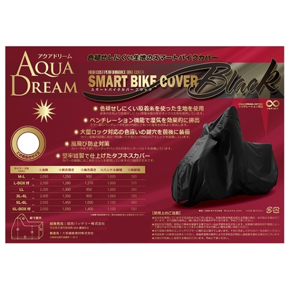 SBC-B3 ｽﾏｰﾄﾊﾞｲｸｶﾊﾞｰ3L/4L(BK) | 【バイク用品・部品】,バイクカバー,AQUADREAM | | SPHKK(総合パーツ販売株式会社）