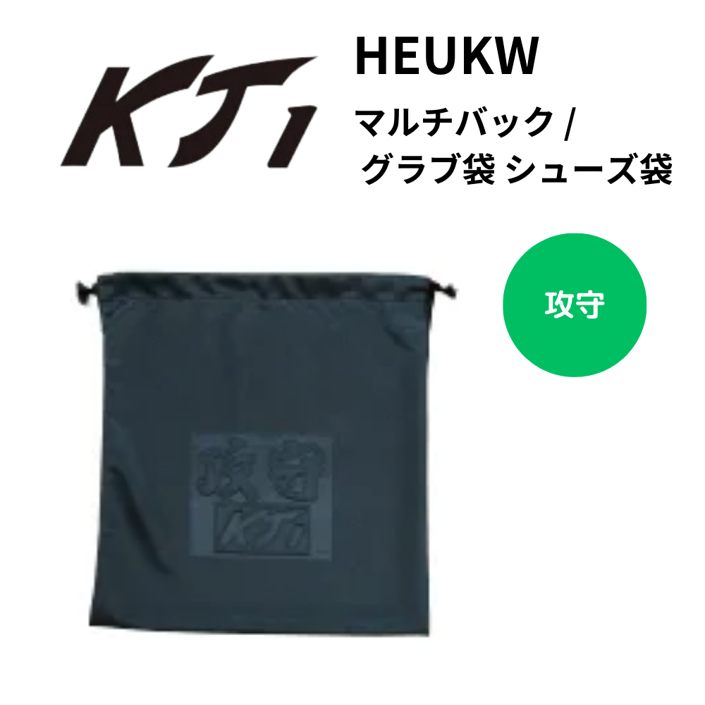 KT1 ケイティーワン マルチバック / グラブ袋 シューズ袋 | ボールバック・その他 | スポーツ用品の総合通販 Sports Ohzone