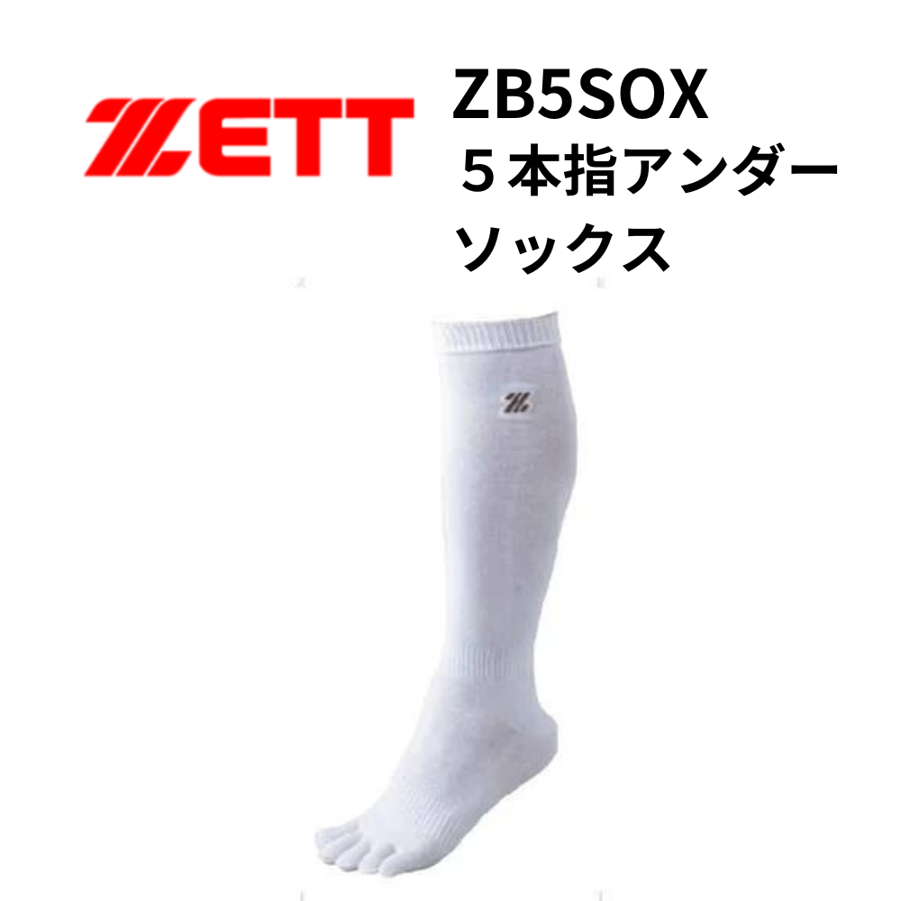 ZETT ゼット B品 5本指アンダーソックス | ソックス | スポーツ用品の総合通販 Sports Ohzone