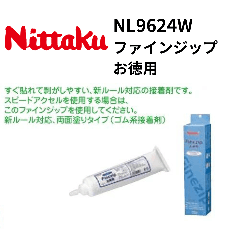 Nittaku ニッタク ファインジップお徳用 | 卓球 | スポーツ用品の総合通販 Sports Ohzone