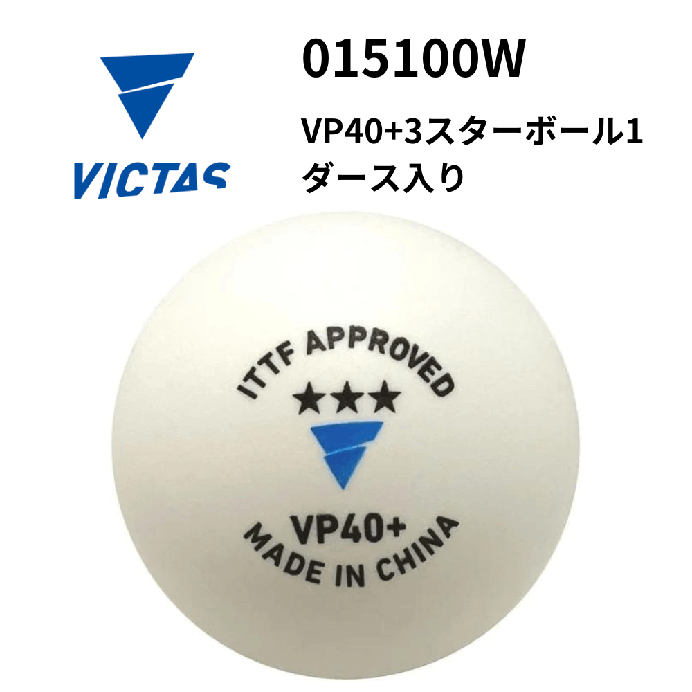 VICTAS ヴィクタス VP40+3スターボール1ダース入り | 卓球 | スポーツ用品の総合通販 Sports Ohzone