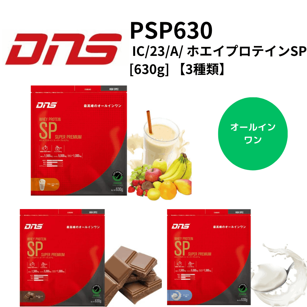 DNS ディーエヌエス IC／23／A／ ホエイプロテインSP [630g] 【3種類】 | サプリ・プロテイン | スポーツ用品の総合通販 Sports Ohzone