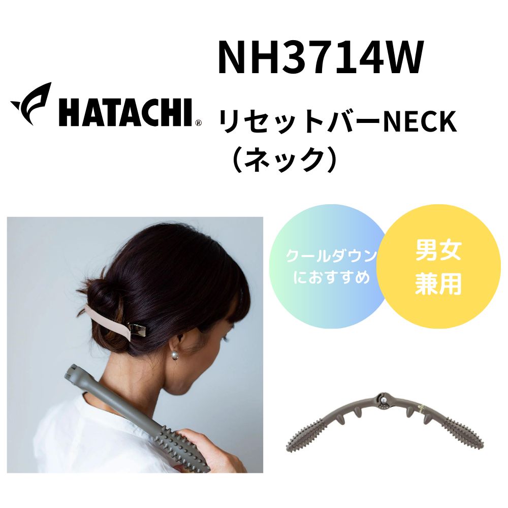 HATACHI ハタチ リセットバーNECK（ネック） | トレーニング器具（個人向け） | スポーツ用品の総合通販 Sports Ohzone
