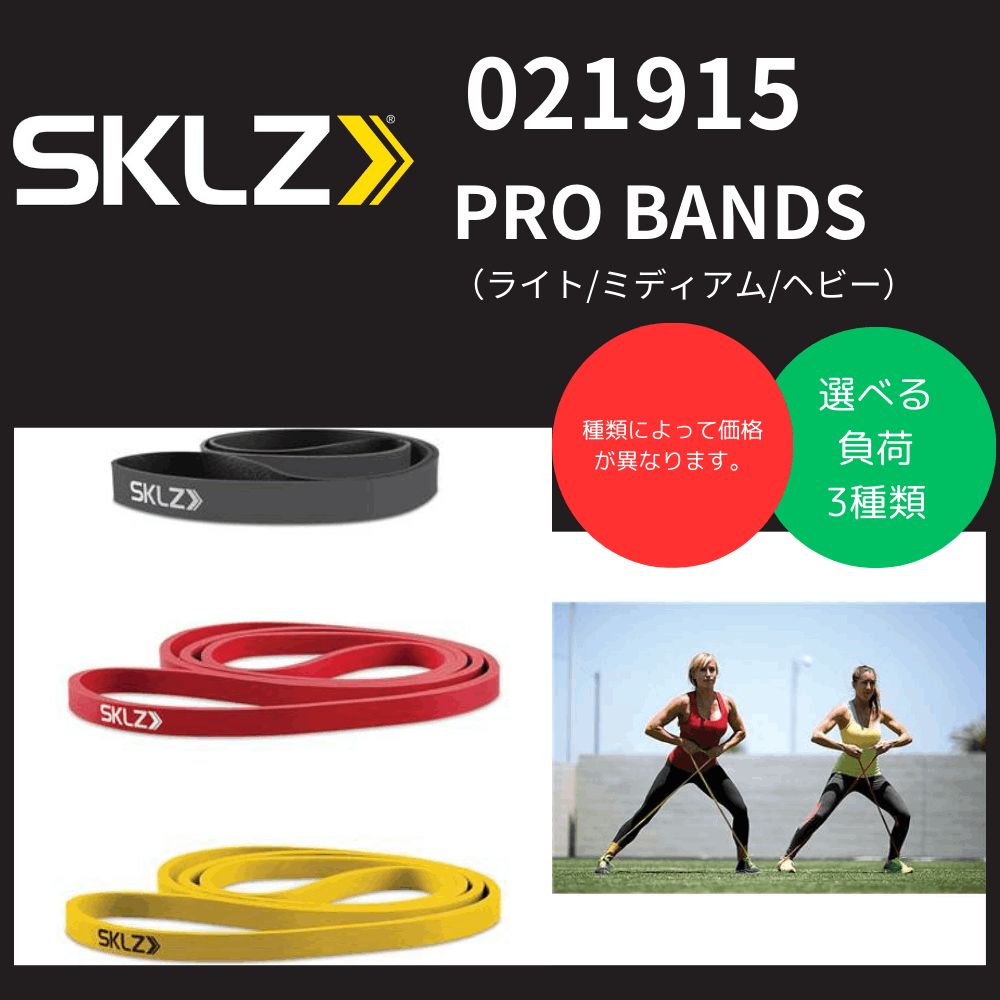 SKLZ スキルズ PRO BANDS プロバンド 筋トレグッズ （負荷 3種類） | トレーニング器具（個人向け） | スポーツ用品の総合 ...