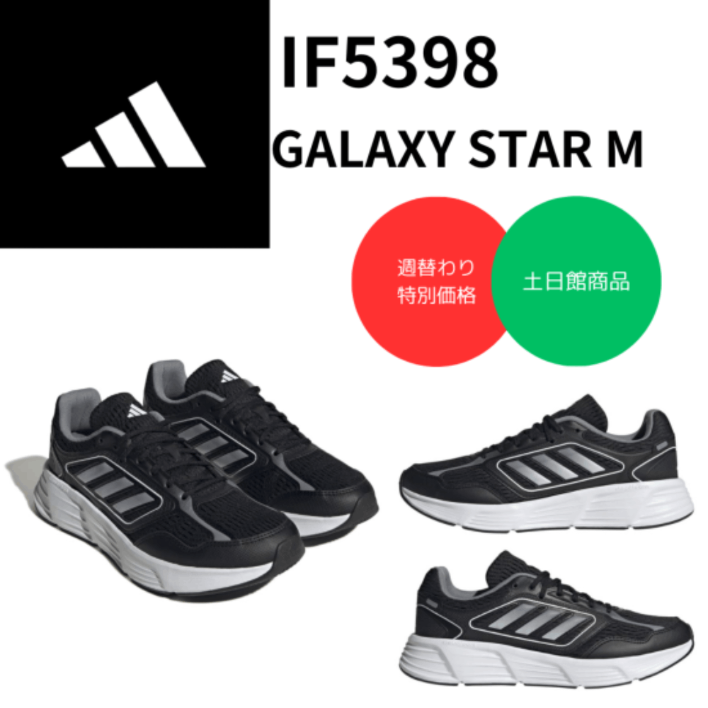 adidas アディダス GALAXY STAR M メンズ ランニングシューズ | ランニングシューズ【薄底・軽量】（アスリート向け ...