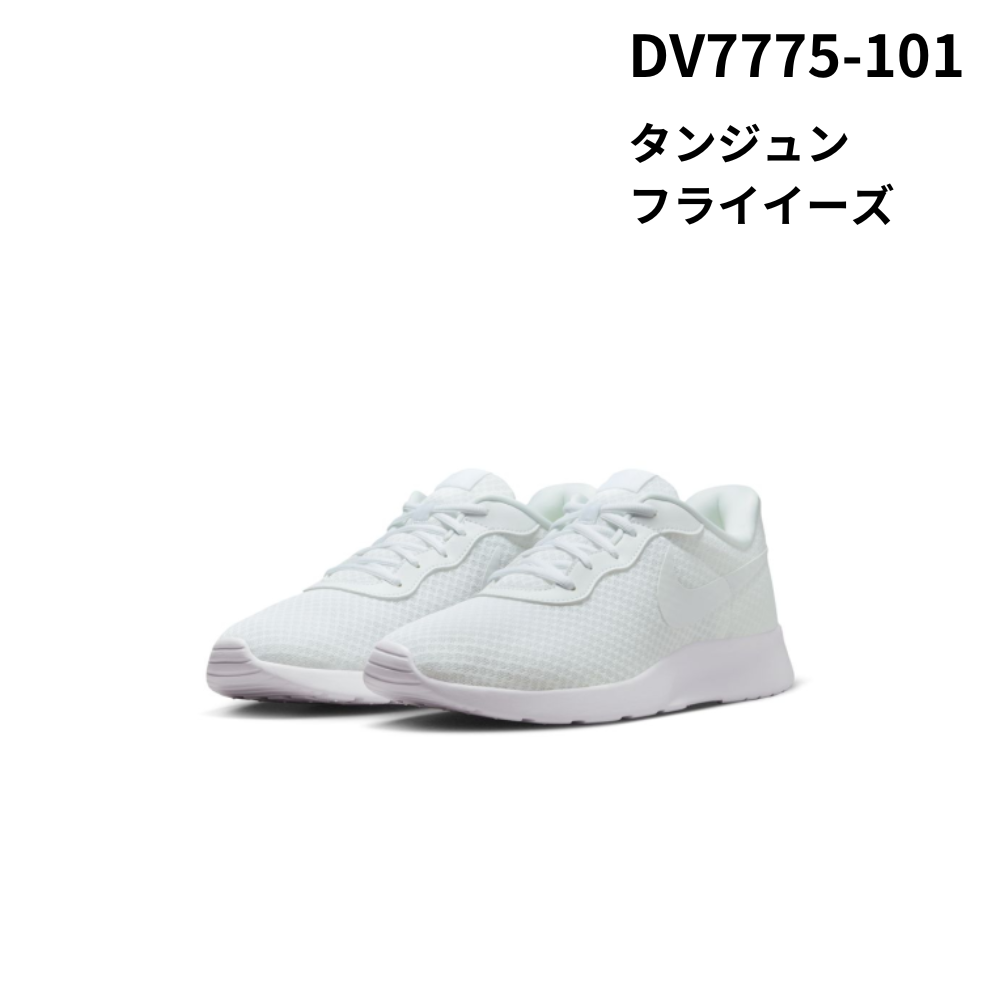 NIKE ナイキ タンジュン フライイーズ | ランニングシューズ【薄底・軽量】（アスリート向け） | スポーツ用品の総合通販 Sports ...