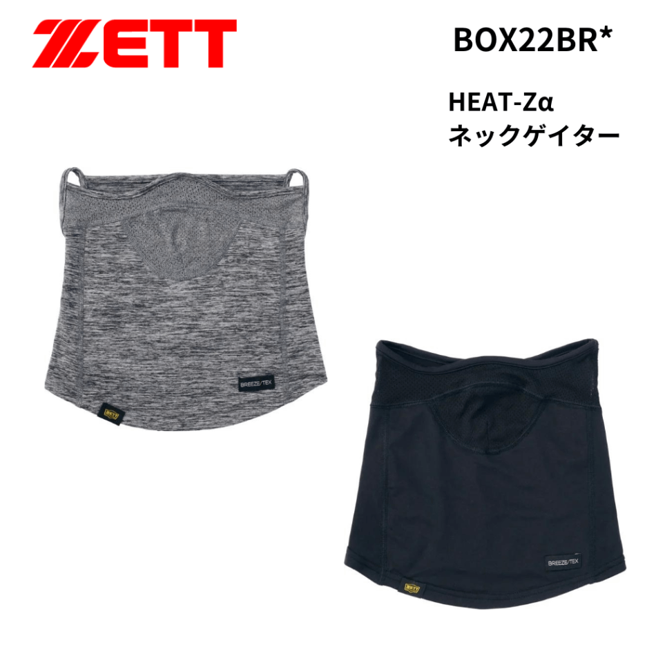 ZETT ゼット HEAT-Zα ネックゲイター | アクセサリー | スポーツ用品の総合通販 Sports Ohzone