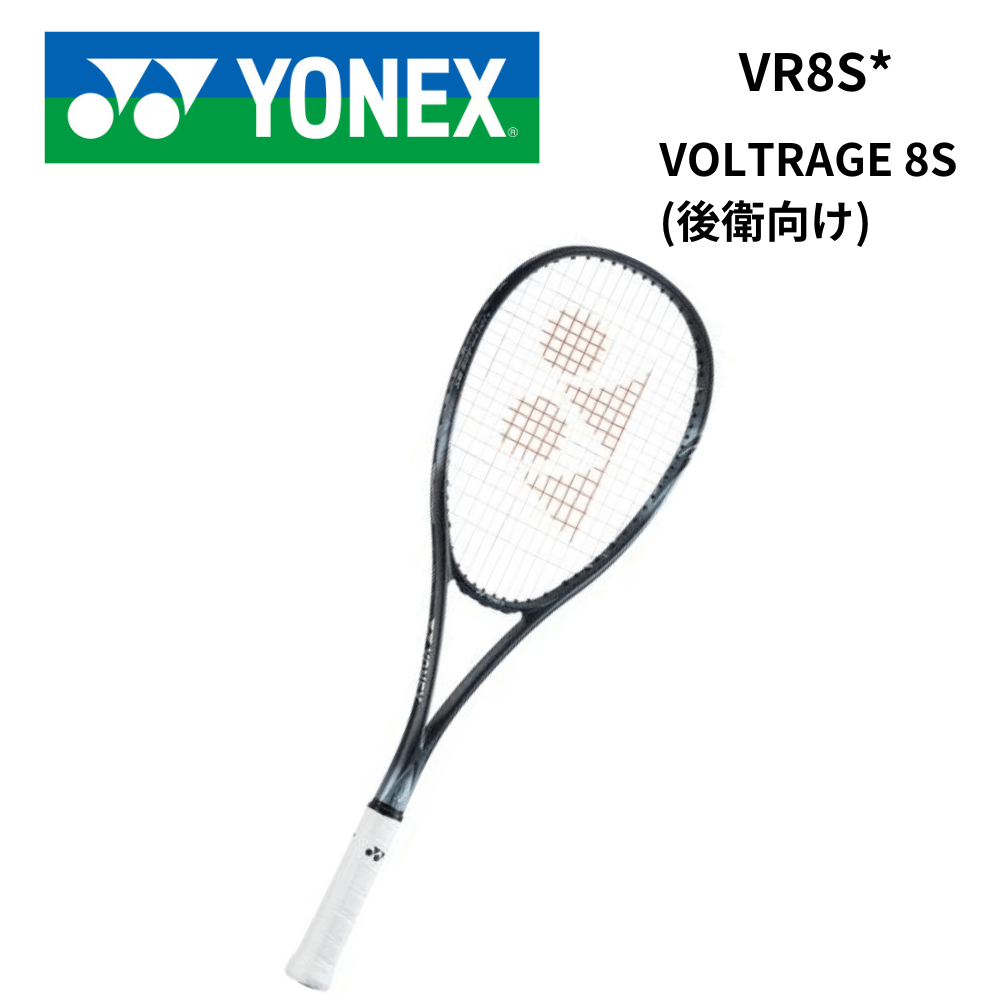 YONEX ヨネックス VOLTRAGE 8S (後衛向け) | ソフトテニス | スポーツ用品の総合通販 Sports Ohzone