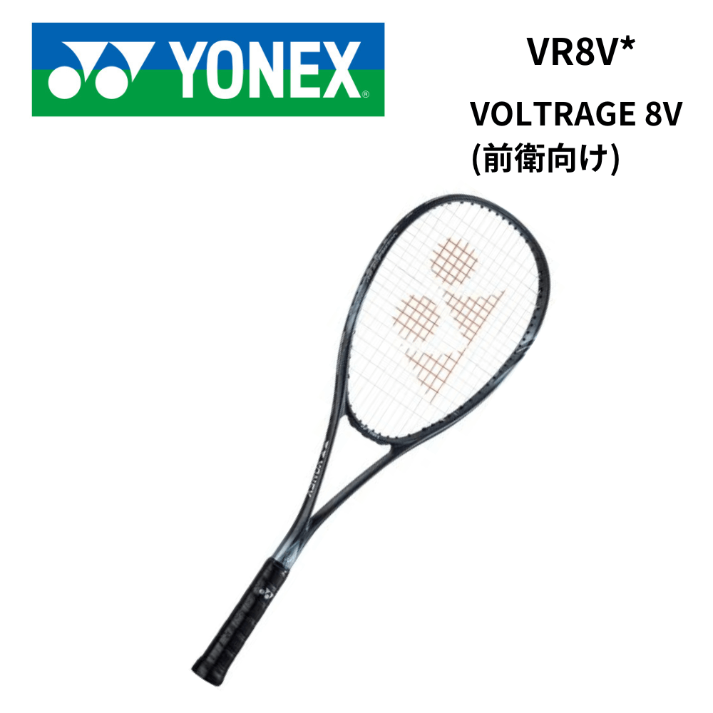 YONEX ヨネックス VOLTRAGE 8V (前衛向け) | ソフトテニス | スポーツ用品の総合通販 Sports Ohzone
