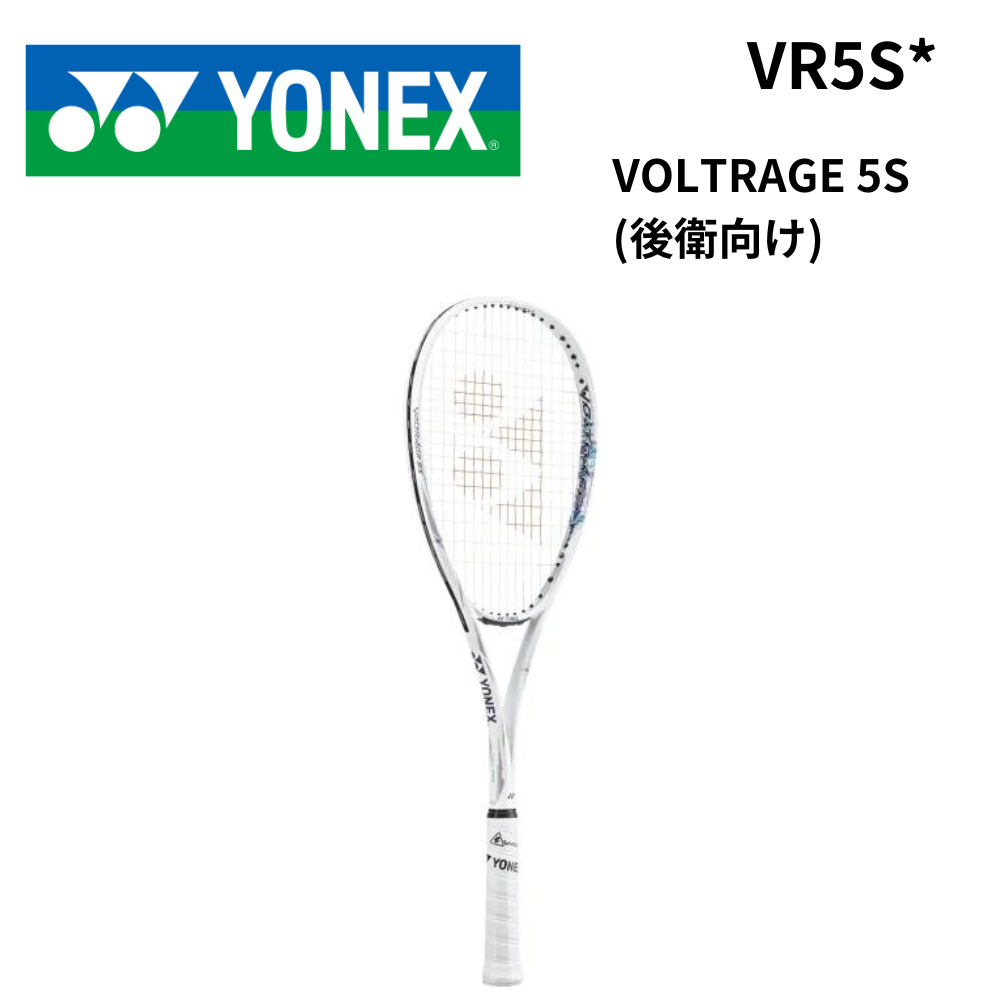 YONEX ヨネックス VOLTRAGE 5S (後衛向け) | ソフトテニス | スポーツ用品の総合通販 Sports Ohzone