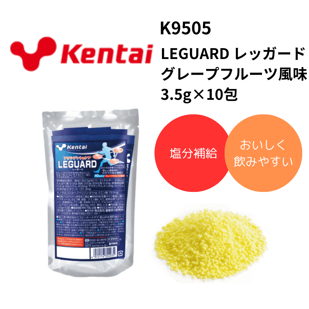 kentai ケンタイ LEGUARD レッガード グレープフルーツ風味 3.5g×10包 | サプリ・プロテイン | スポーツ用品の総合通販 ...
