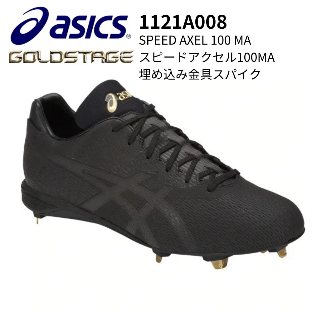 ASICS アシックス GOLDSTAGE ゴールドステージ SPEED AXEL 100 MA スピードアクセル100MA 埋め込み金具 ...