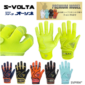 S-VOLTA エスボルタ 【PREMIUM MODEL】 バッティンググローブ （プレミアムソフトシープスキン仕様） | バッティング手袋 | スポーツ用品の総合通販 Sports Ohzone