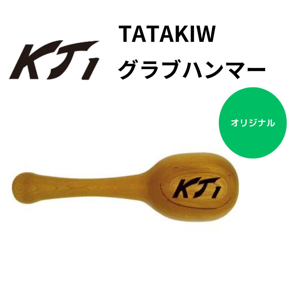 KT1 ケイティーワン グラブハンマー | グラブメンテナンス | スポーツ用品の総合通販 Sports Ohzone