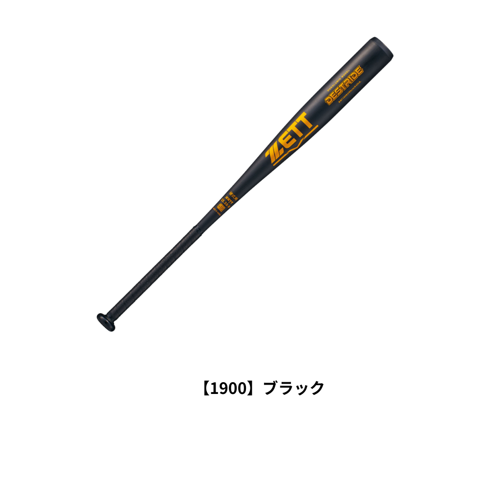 ＺＥＴＴ ゼット 硬式バット 金属製 デストライド DESTRIDE ミドルヘッドバランス 新基準対応 25SS 野球 一般 大人 BAT19583-1900 ゼット（ZETT） 硬式バット 金属製 デストライド DESTRIDE ミドル