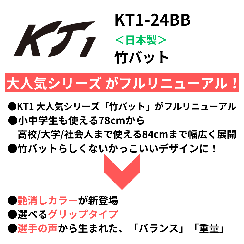 KT1 ケイティーワン ＜日本製＞ 竹バット | 竹・ラミ(合竹)・トレーニング | スポーツ用品の総合通販 Sports Ohzone