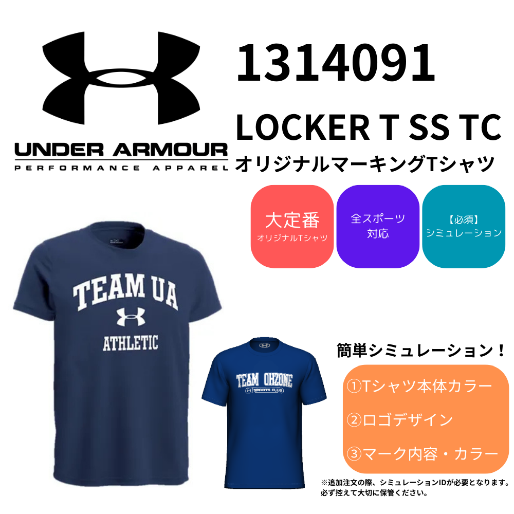UNDER ARMOUR アンダーアーマー UA LOCKER T SS TC マーキングTシャツ ※新規注文は10枚以上／追加注文は3枚以上 ...