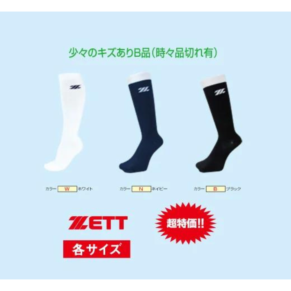 ZETT ゼット B品 野球用 アンダーソックス | ソックス | スポーツ用品の総合通販 Sports Ohzone