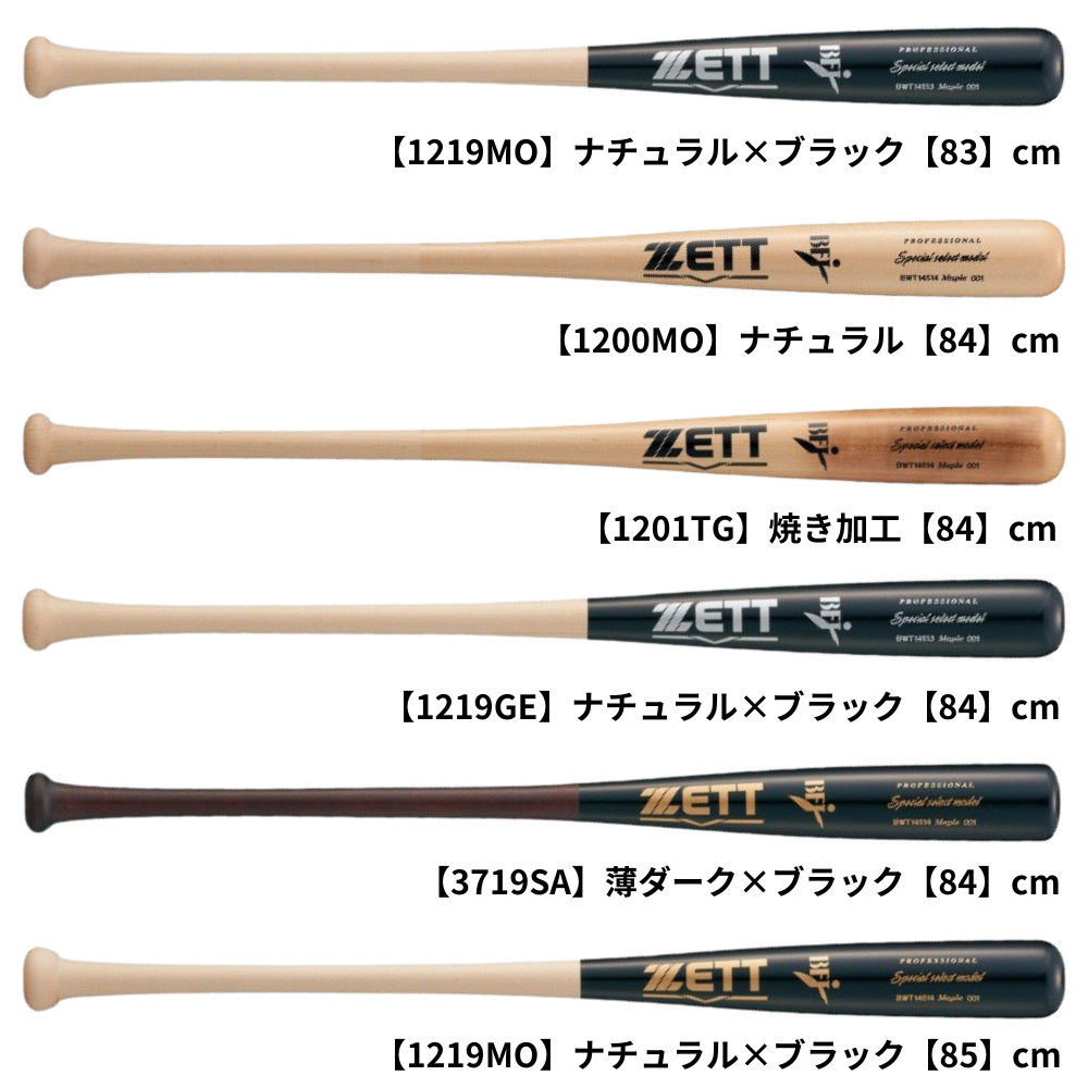 ZETT ゼット 硬式用 木製バット スペシャルセレクトモデル 【北米産ハードメープル】 | 木製 | スポーツ用品の総合通販 Sports Ohzone
