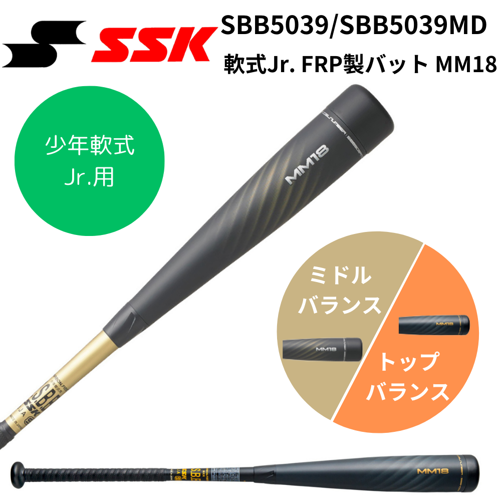 SSK エスエスケイ 少年軟式 ジュニア FRP製バット MM18 (ミドルバランス/トップバランス) | 少年軟式(ジュニア) | スポーツ用品の総合通販 Sports Ohzone