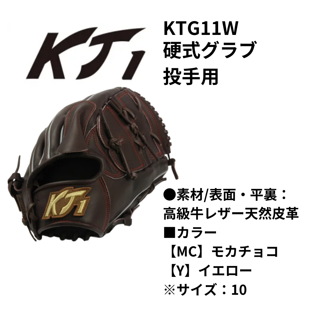 KT1 ケイティーワン 硬式グラブ（投手用） | 硬式 | スポーツ用品の総合通販 Sports Ohzone