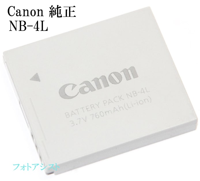 Canon キヤノン バッテリーパックNB-4L 国内純正品 送料無料【ゆうパケット】 NB4L充電池 | カメラ関係,Canon,バッテリー ...