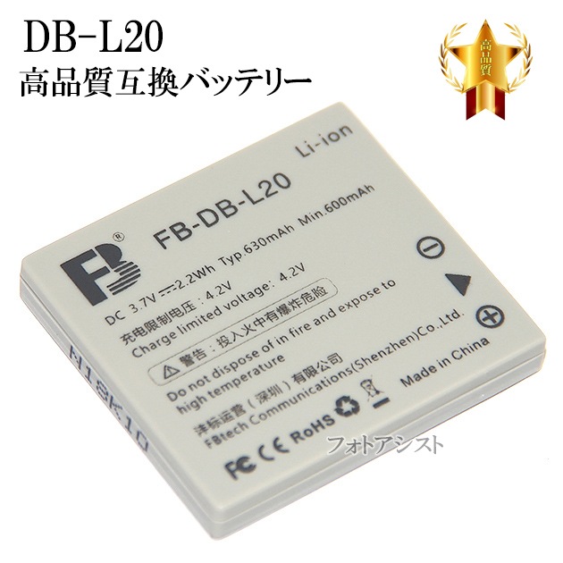 【互換品】 SANYO サンヨー DB-L20 高品質互換バッテリー 保証付き 送料無料【メール便の場合】 | デジタルカメラ関係,SANYO,バッテリー,互換品 | photoassist ...