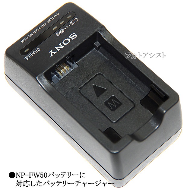 SONY ソニー純正 BC-TRW バッテリーチャージャー 【NP-FW50対応充電器】 保証付き | デジタルカメラ関係,SONY,充電器 ...