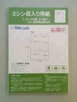 【ミシン目入り用紙】 A4 4分割 白紙 EIAJ標準納品書対応用紙 4穴 | 用紙Labo