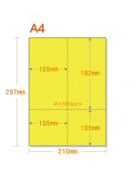 【ミシン目入りカラー用紙】 A4 4分割 EIAJ標準納品書対応用紙 [イエロー] | 用紙Labo