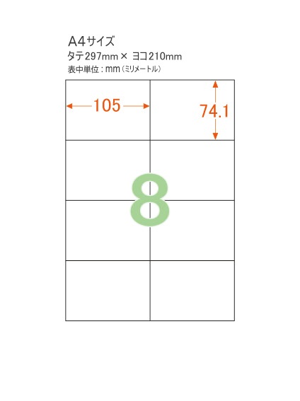 【プリンターラベル・宛名シール】 A4 8面 白紙 | 用紙Labo