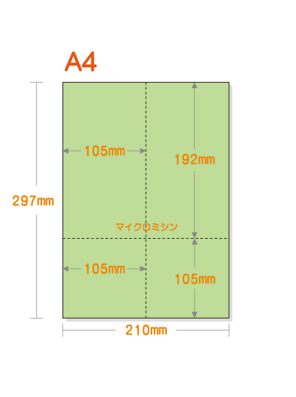 【ミシン目入りカラー用紙】 A4 4分割 EIAJ標準納品書対応用紙 [グリーン] 特厚用紙 | 用紙Labo