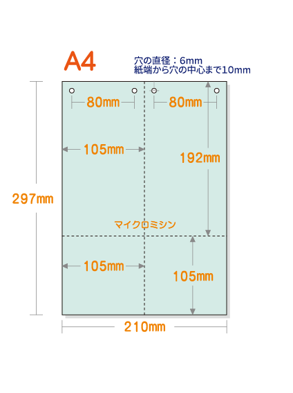 【ミシン目入りカラー用紙】 A4 4分割 EIAJ標準納品書対応用紙 [ライトブルー] 4穴あり | 用紙Labo