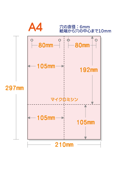 【ミシン目入りカラー用紙】 A4 4分割 EIAJ標準納品書対応用紙 [ライトピンク] 4穴あり | 用紙Labo