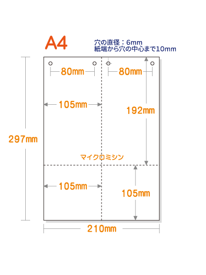【ミシン目入り用紙】 A4 4分割 白紙 EIAJ標準納品書対応用紙 4穴 | 用紙Labo