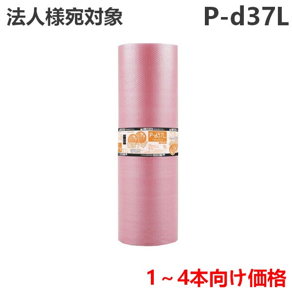 〈法人宛限定〉 プチプチ 川上産業 P-d37LピンクL(静電防止/3層品) 1200mm×42m巻 1本 / ぷちぷち プチプチ エアパッキン エアクッション エアキャップ