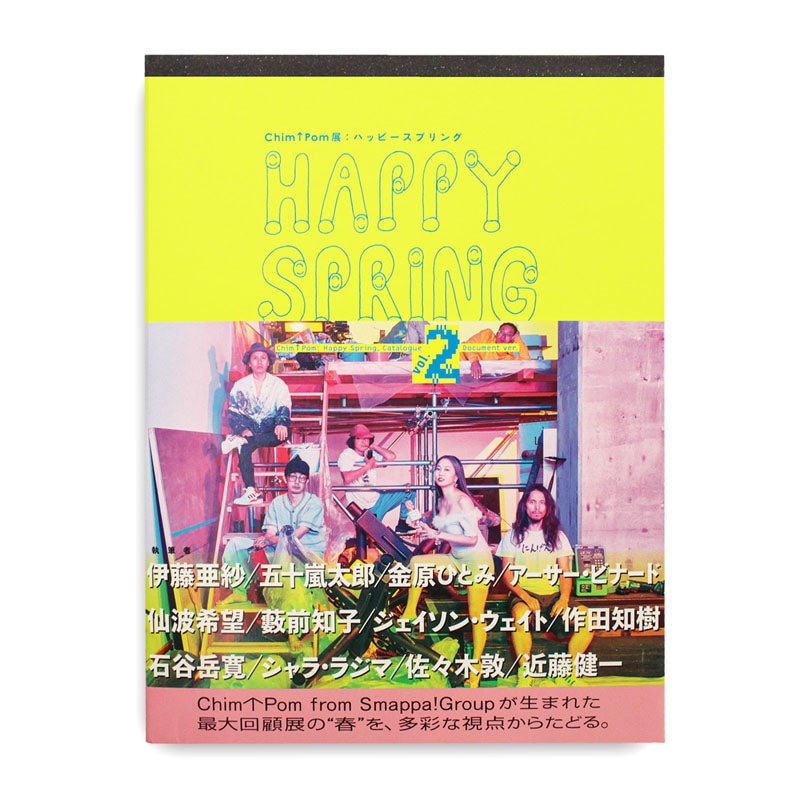 展覧会カタログ | Chim↑Pom展：ハッピースプリング カタログ第2巻（ドキュメント版） ／ Chim↑Pom: Happy Spring ...